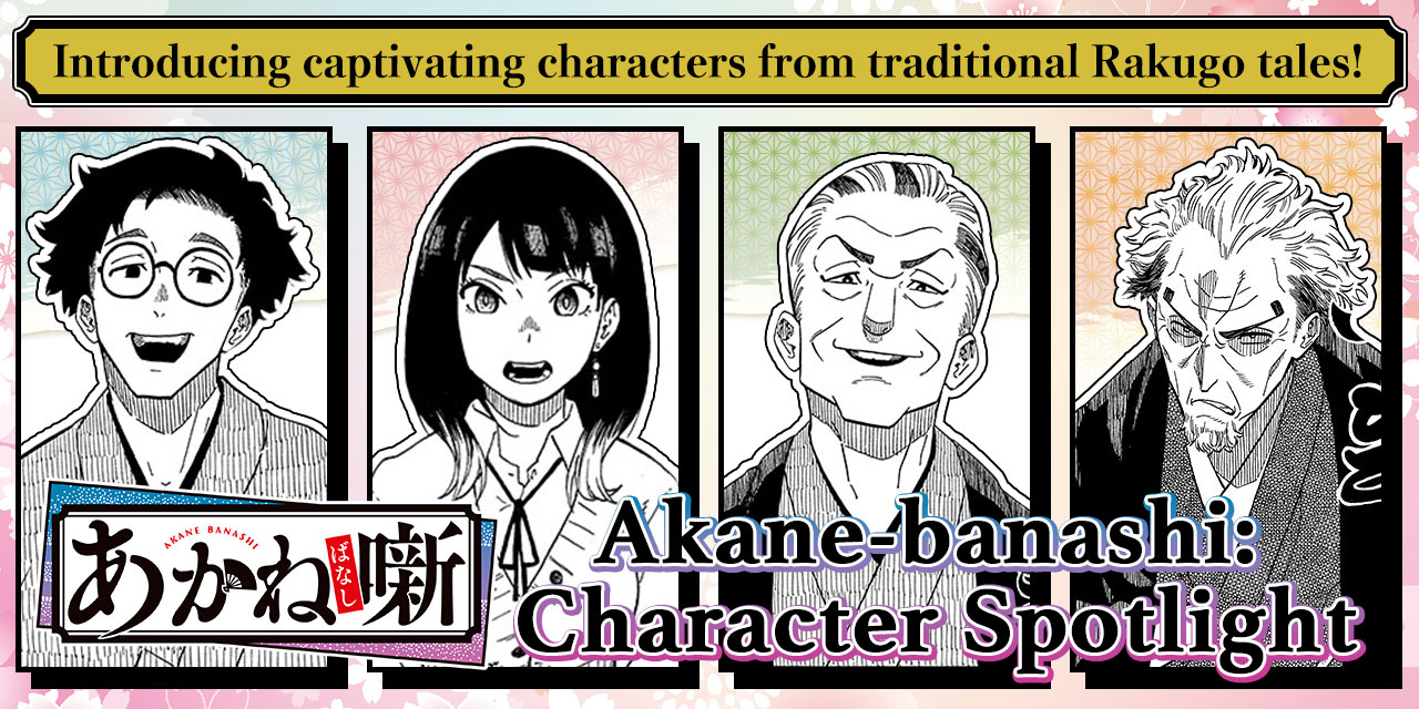 Akane-banashi:Character Spotlight