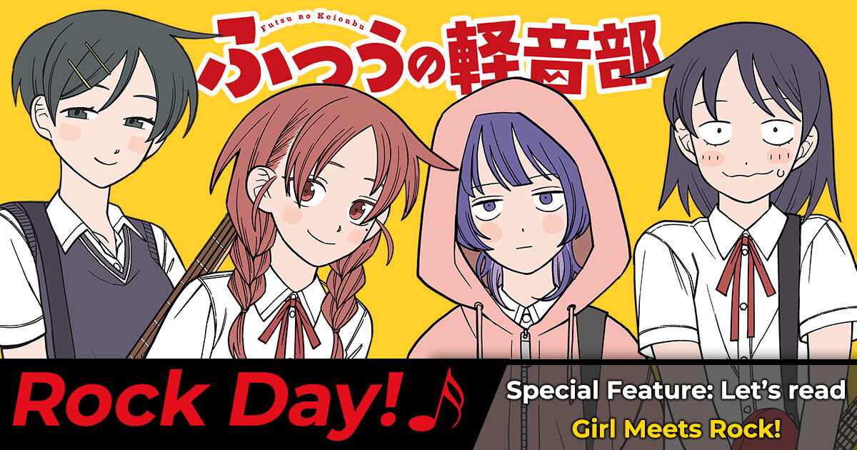 Rock Day!♪ Special Feature: Let’s read Girl Meets Rock!