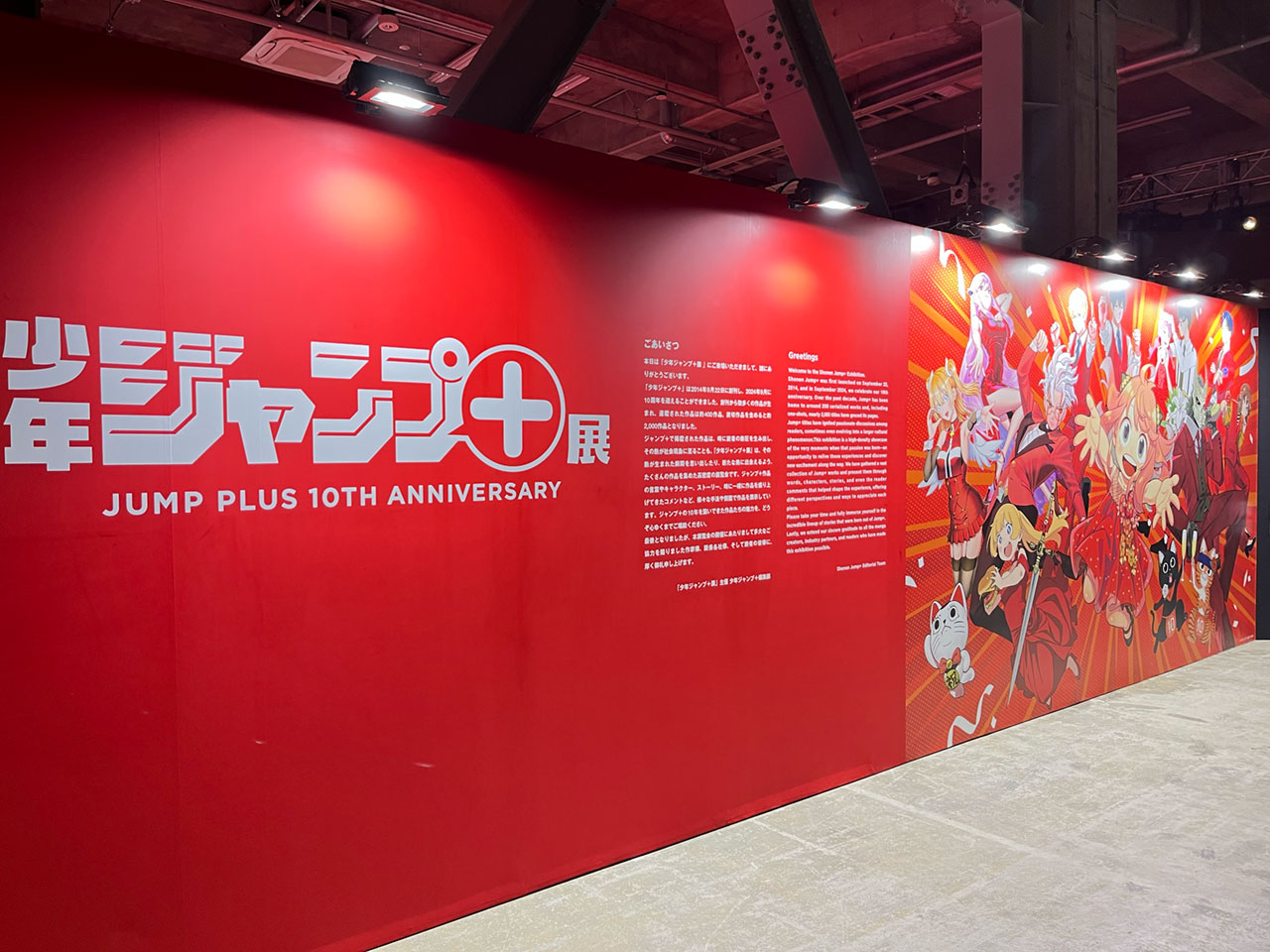 Informe Especial de la Exposición Shonen Jump+